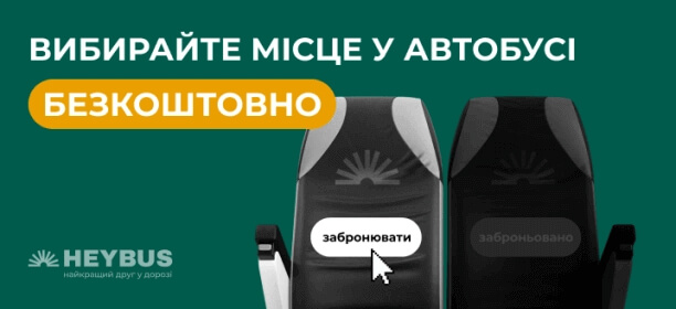 Квитки на автобус купити онлайн | HEYBUS